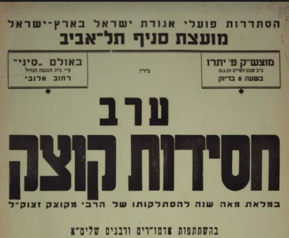 חסידויות ואדמו"רים בעיר הלבנה - המועצה לשימור אתרי מורשת בישראל